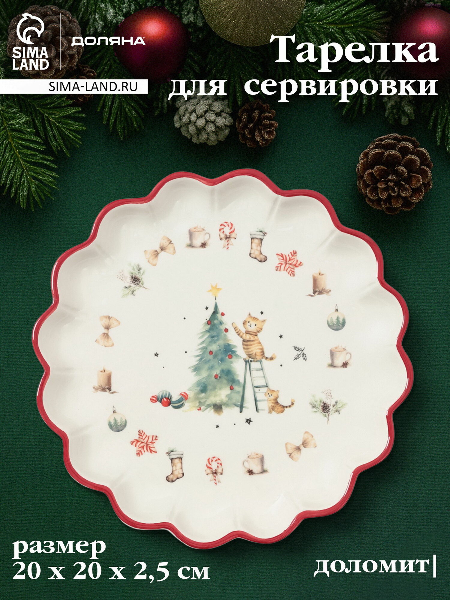 Тарелка сервировочная новогодняя "Волшебный праздник", d=20 см, доломит, белая