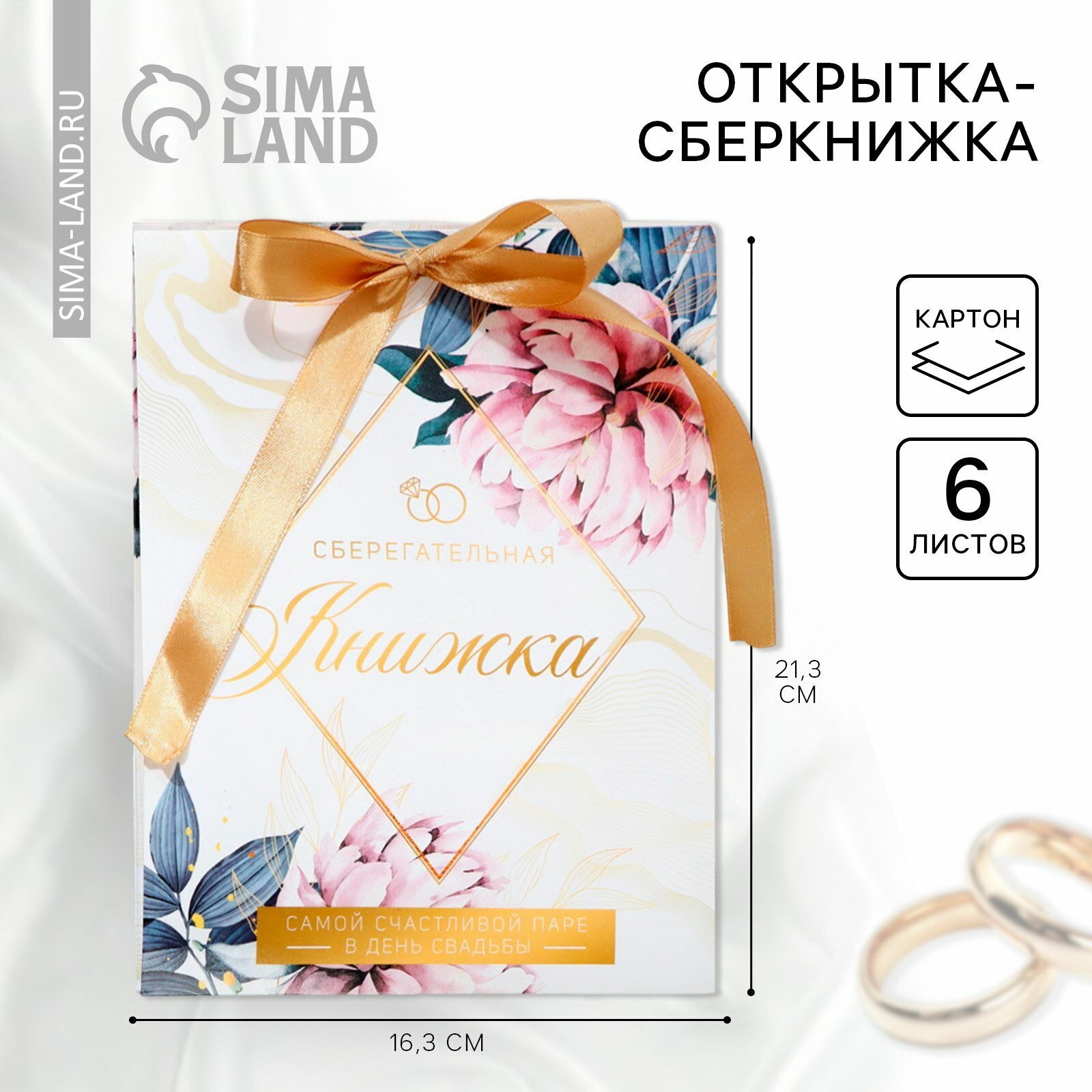 Конверт для денег на свадьбу, открытка, 6 листов, "Свадебная"