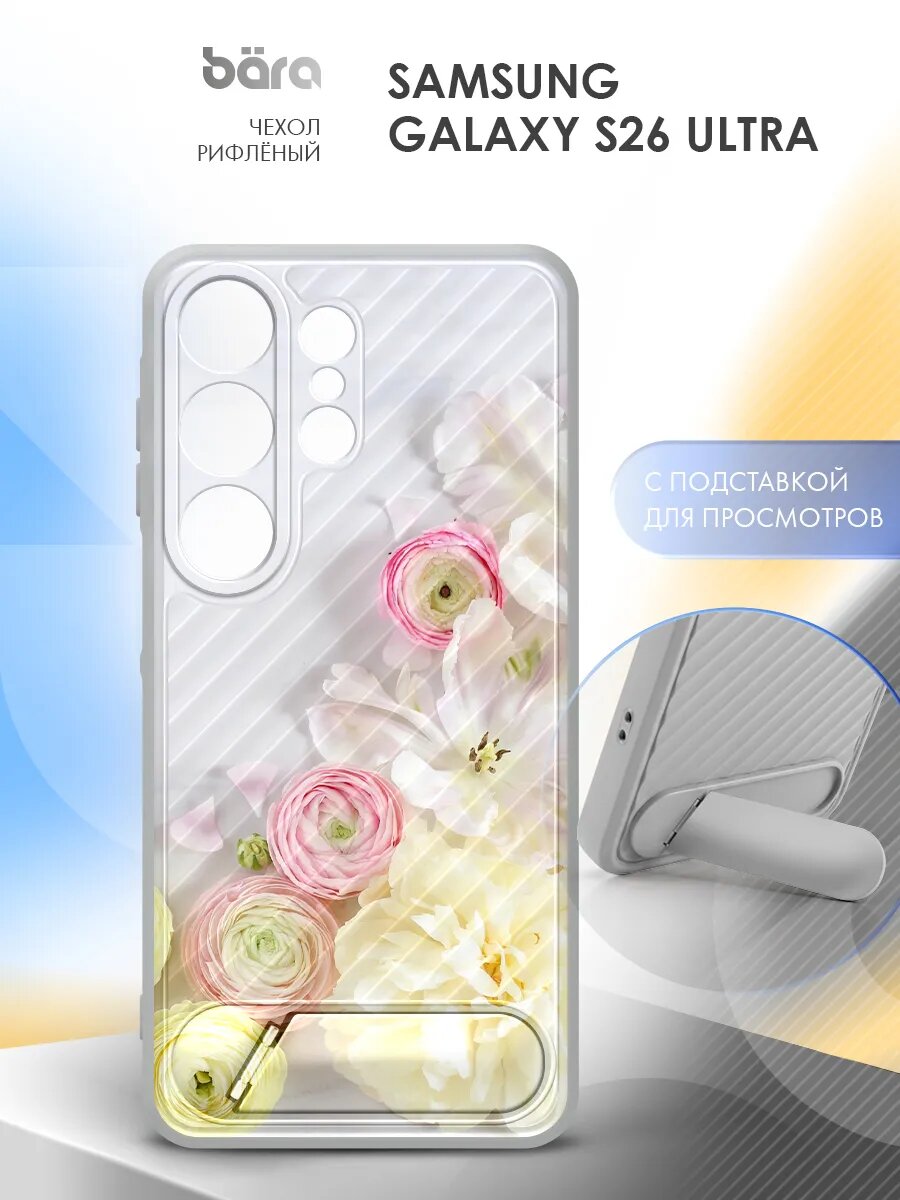 Чехол на Samsung Galaxy S26 Ultra, Самсунг Галакси С26 Ультра, силиконовый, с подставкой, с принтом