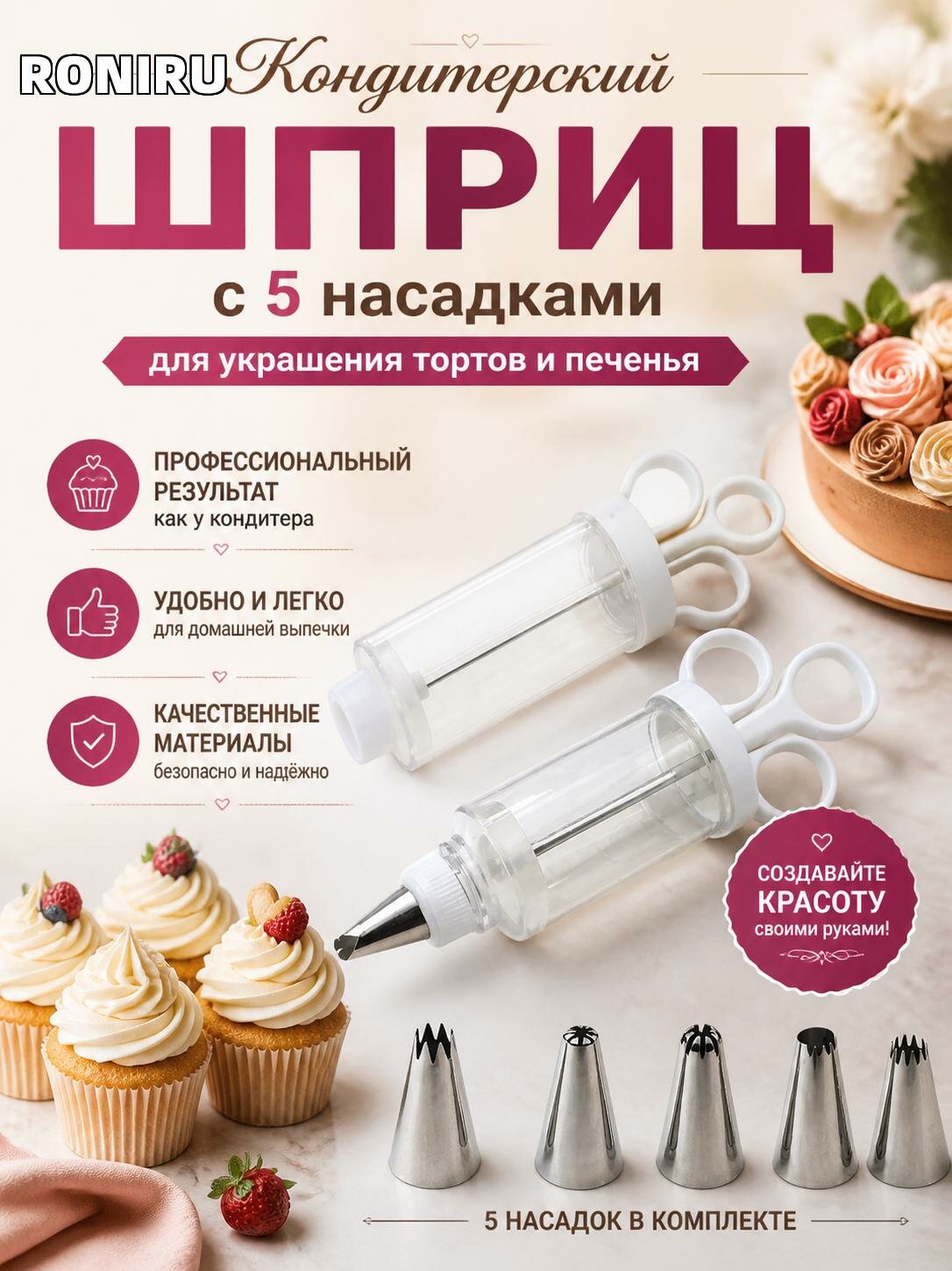 Кондитерский шприц с 5 насадками для украшения тортов и печенья — удобный и эргономичный для домашней выпечки!