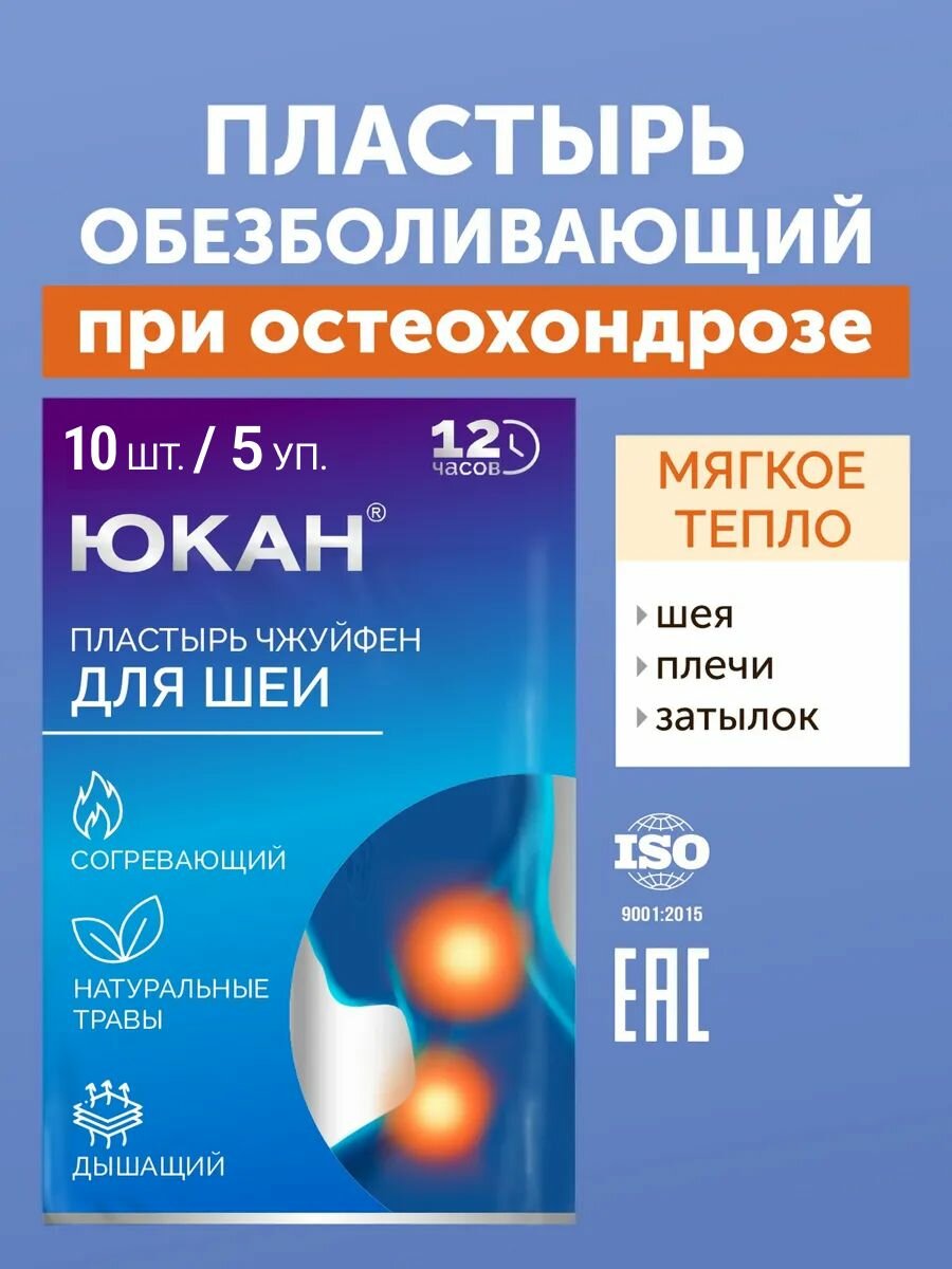 Патч обезболивающий для шеи и головы Чжуйфен 10 шт. болеутоляющий пластырь от головной и шейной боли