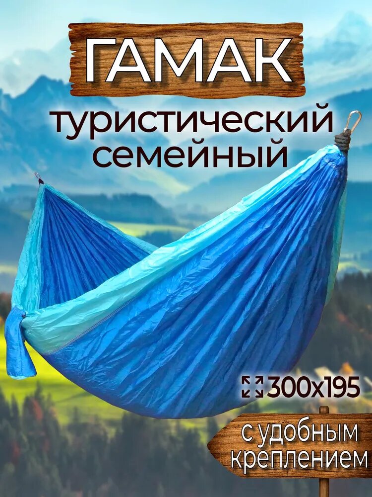 Гамак с доп. креплением (стропы с петлями), из нейлона, 300х195 см