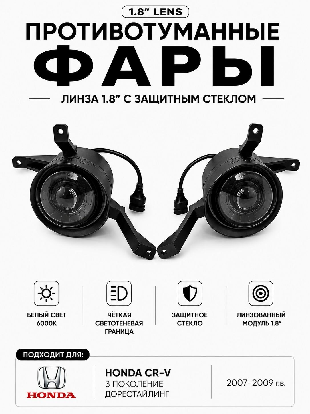 Противотуманные фары LED 44 Вт для Honda CR-V III дорестайлинг 2007 2009, белый свет 6000K, линзованные ПТФ, комплект 2 шт.