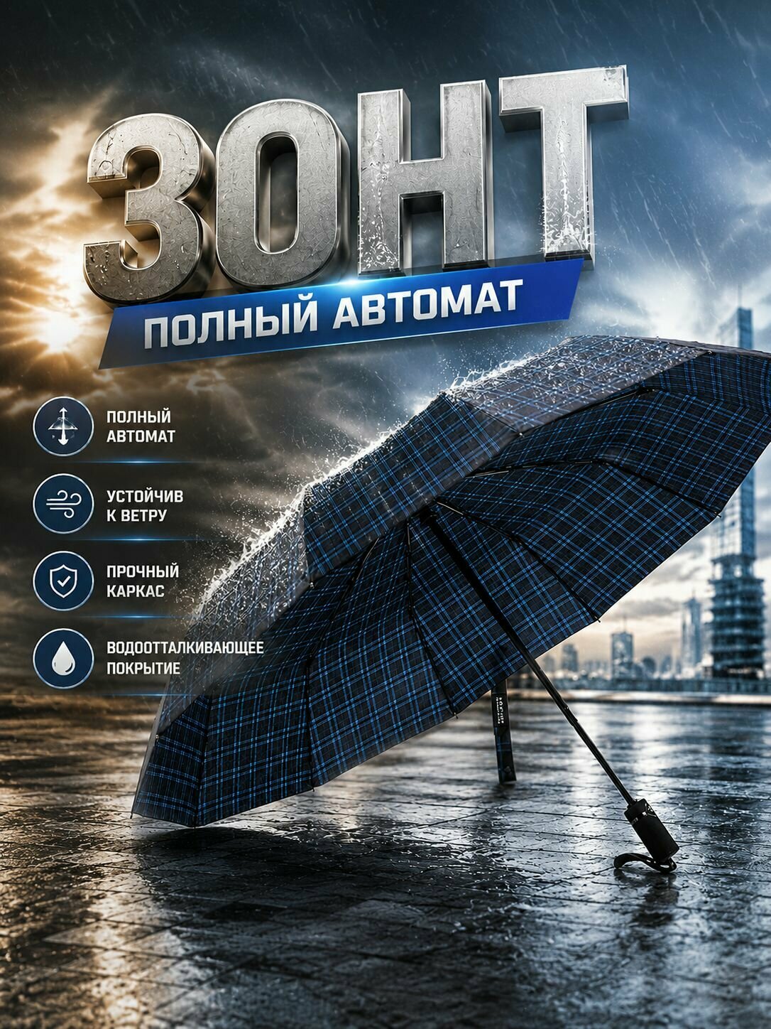Зонты