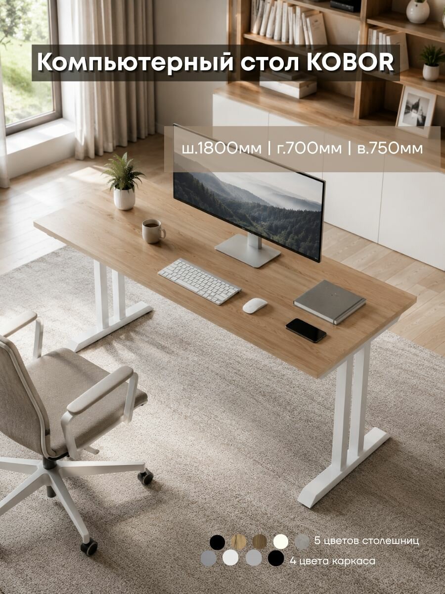 Стол компьютерный Кобор KT-180/70 white/natural для дома и офиса