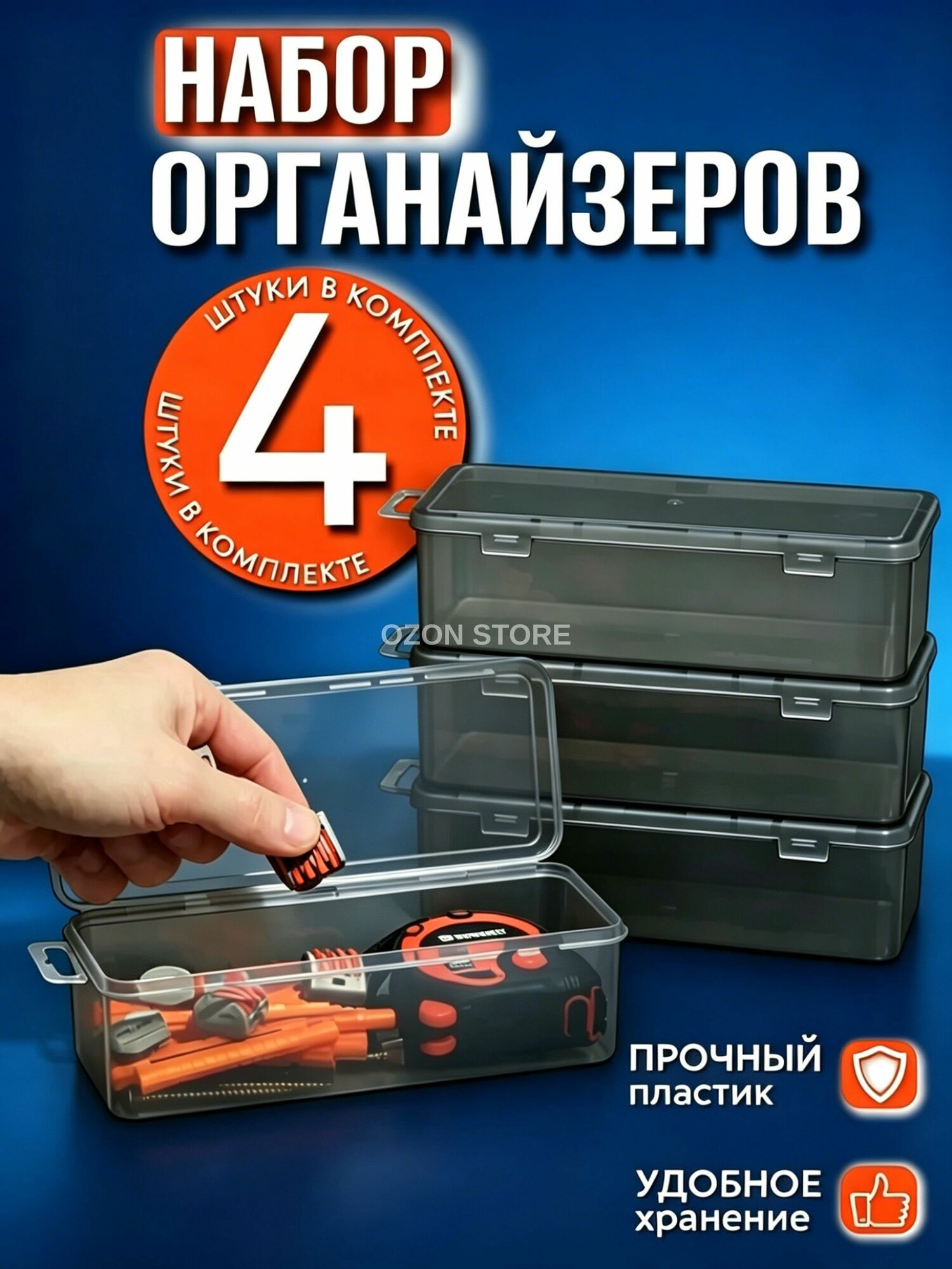 Органайзер для хранения вещей19.5х8х5.6 см.
