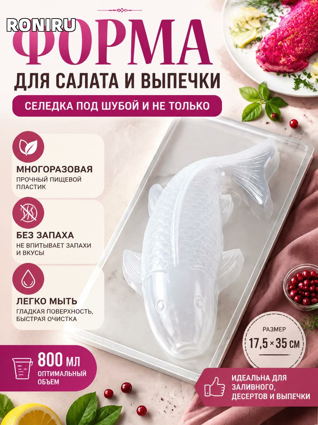 Многоразовая форма для выпечки и салатов, универсальная для заливного и десертов — 17,5 см x 35 см, 800 мл для дома