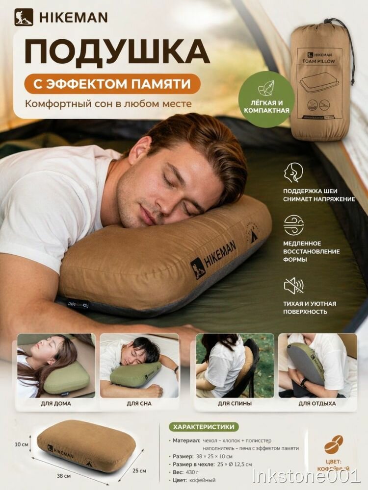 HIKEMAN Подушка из пены с памятью формы, для путешествий и кемпинга, серия Облако, цвет кофейный