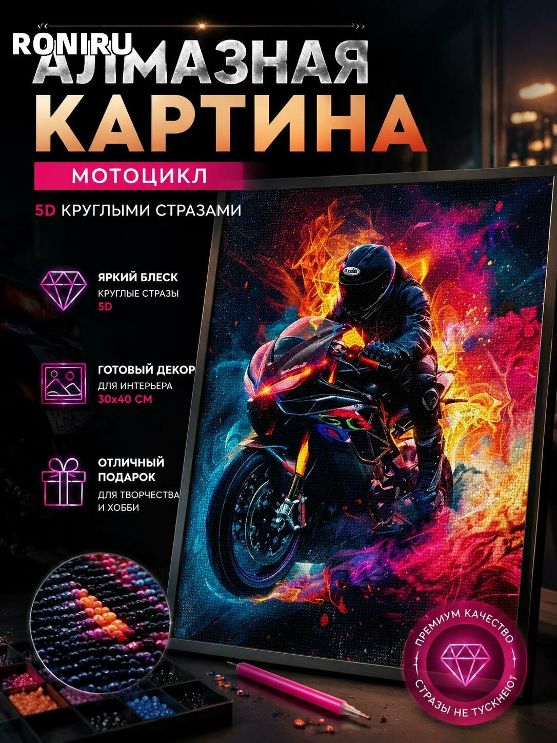 Алмазная картина Мотоцикл 5D круглыми стразами — набор для творчества на клеевом холсте 30х40 см для хобби и декора