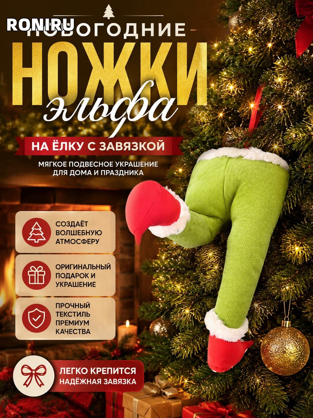 Новогодние тканевые ножки эльфа на ёлку с завязкой — мягкое подвесное украшение для дома и праздничной вечеринки