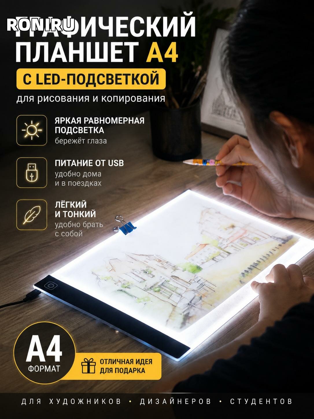 Графический планшет A4 с LED-подсветкой для рисования и копирования — портативный акриловый лайтбокс с USB-питанием