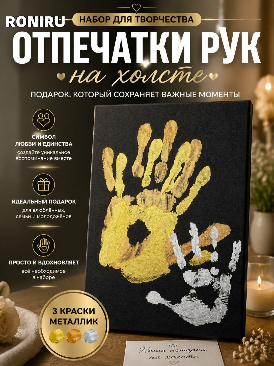 Набор отпечатков рук на холсте — парный DIY-подарок, картина-воспоминание для влюблённых, семьи и молодожёнов