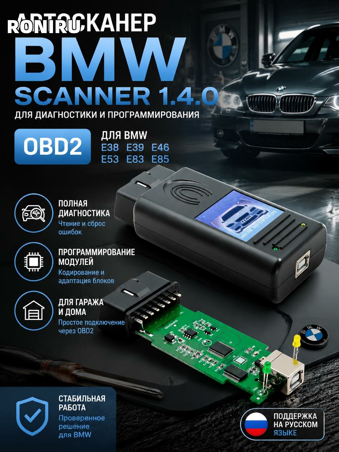 Автосканер BMW Scanner 1.4.0 OBD2 для диагностики и программирования BMW E38 E39 E46 E53 E83 E85 в гараже и дома