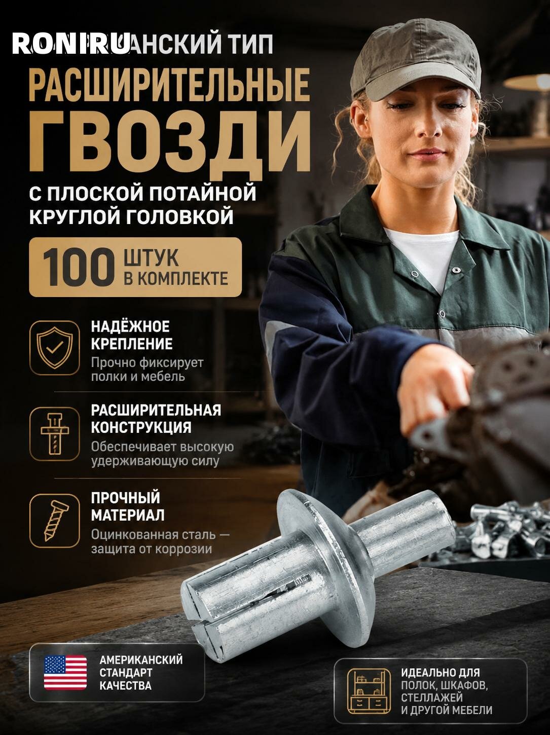 Расширительные гвозди с плоской потайной круглой головкой американского типа 100 шт для крепления полок и мебели