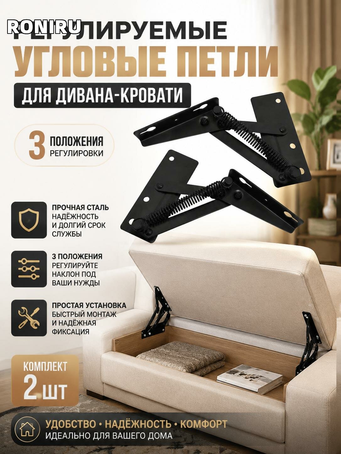 Регулируемые угловые петли для диван-кровати 3 положения, комплект 2 шт — стальные чёрные мебельные уголки для дома
