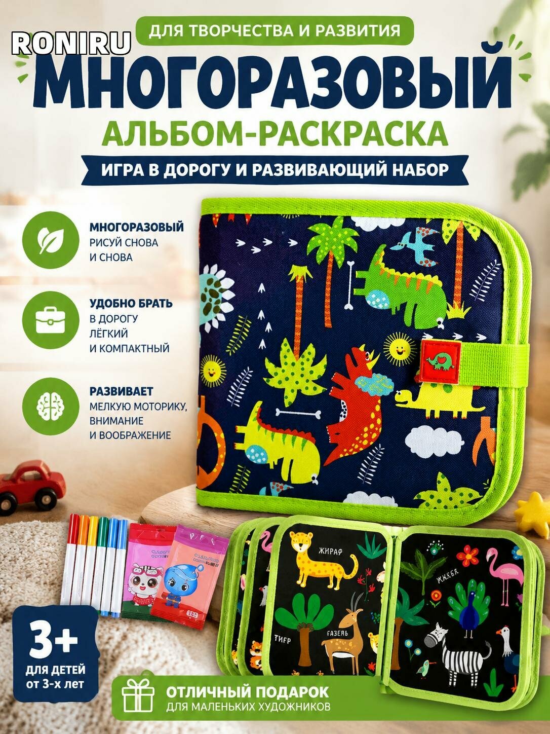 Многоразовый набор для рисования — альбом-раскраска для детей от 3-х лет, игра в дорогу и развивающий комплект