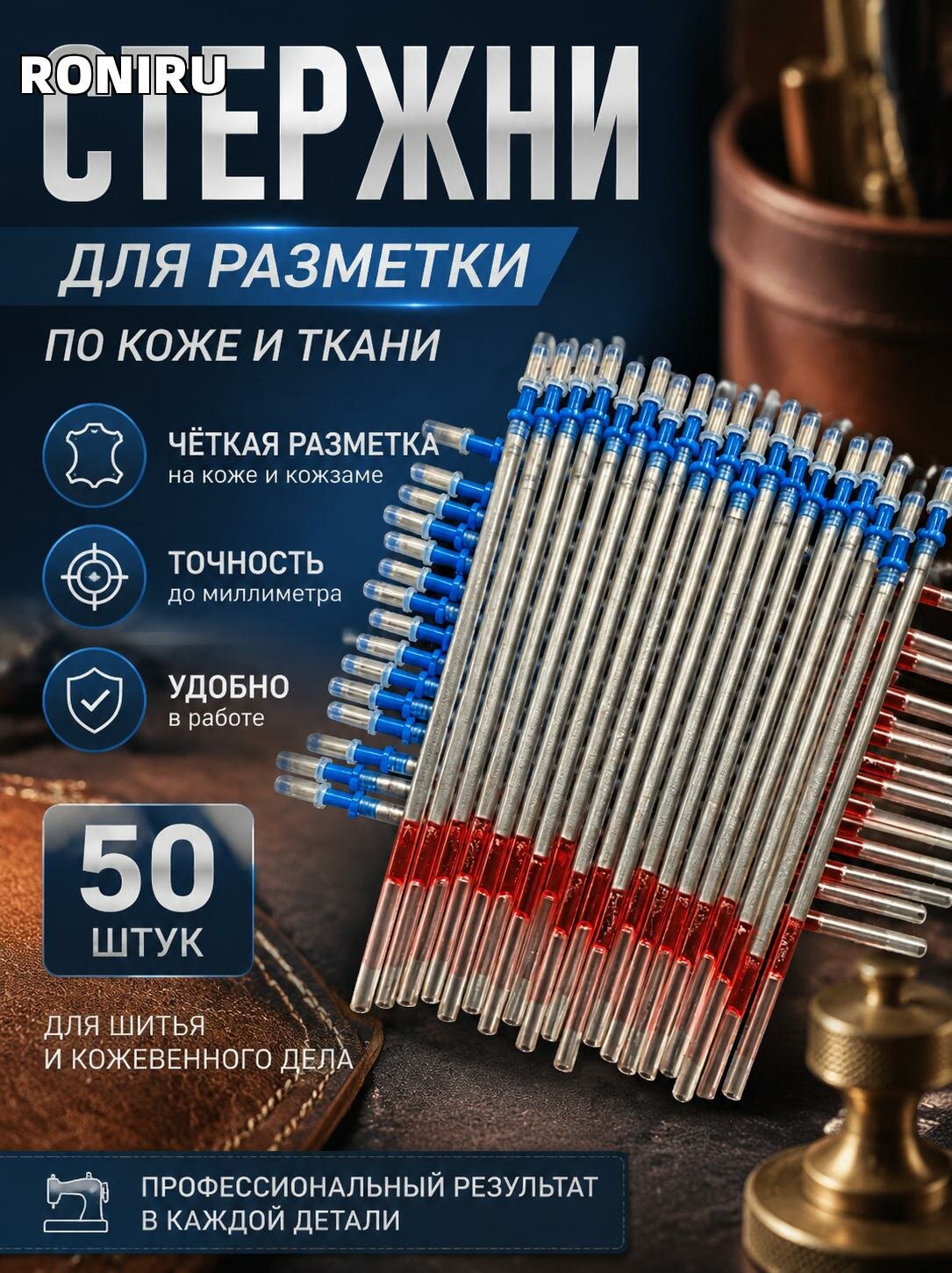 Стержни для разметки по коже — серебристые маркировочные инструменты для шитья и кожевенного дела, кожзаменитель