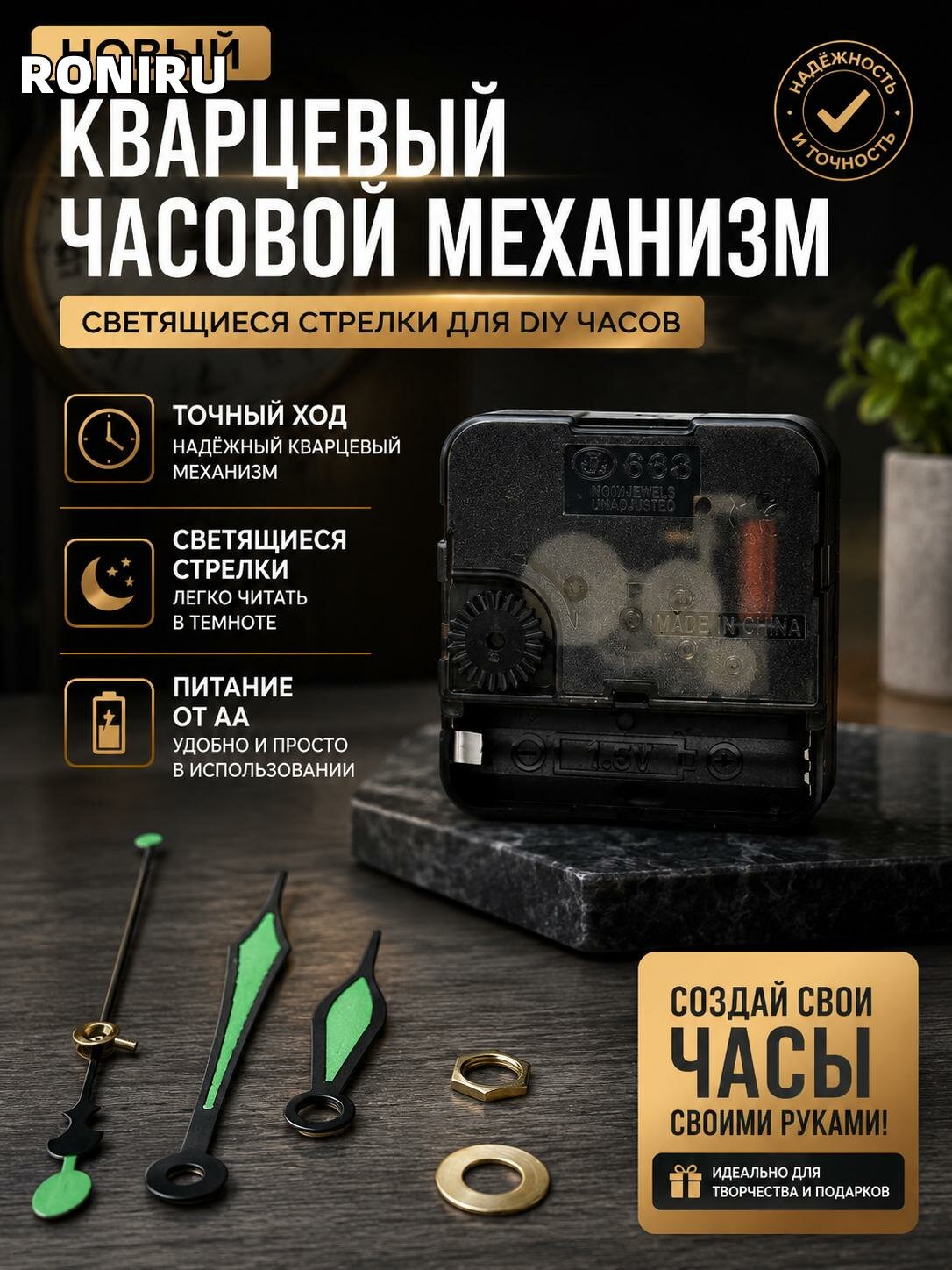 Новый кварцевый часовой механизм светящийся для DIY часов — аналоговый механизм-наклейка 3D, черный, питание от AA
