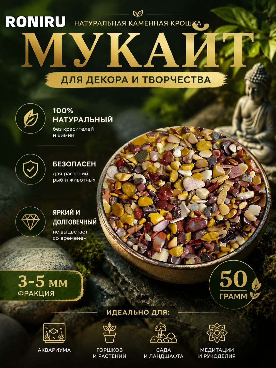 Мукайт крошка 3-5 мм для декора аквариума, сада и горшков — натуральная каменная крошка для медитации и рукоделия
