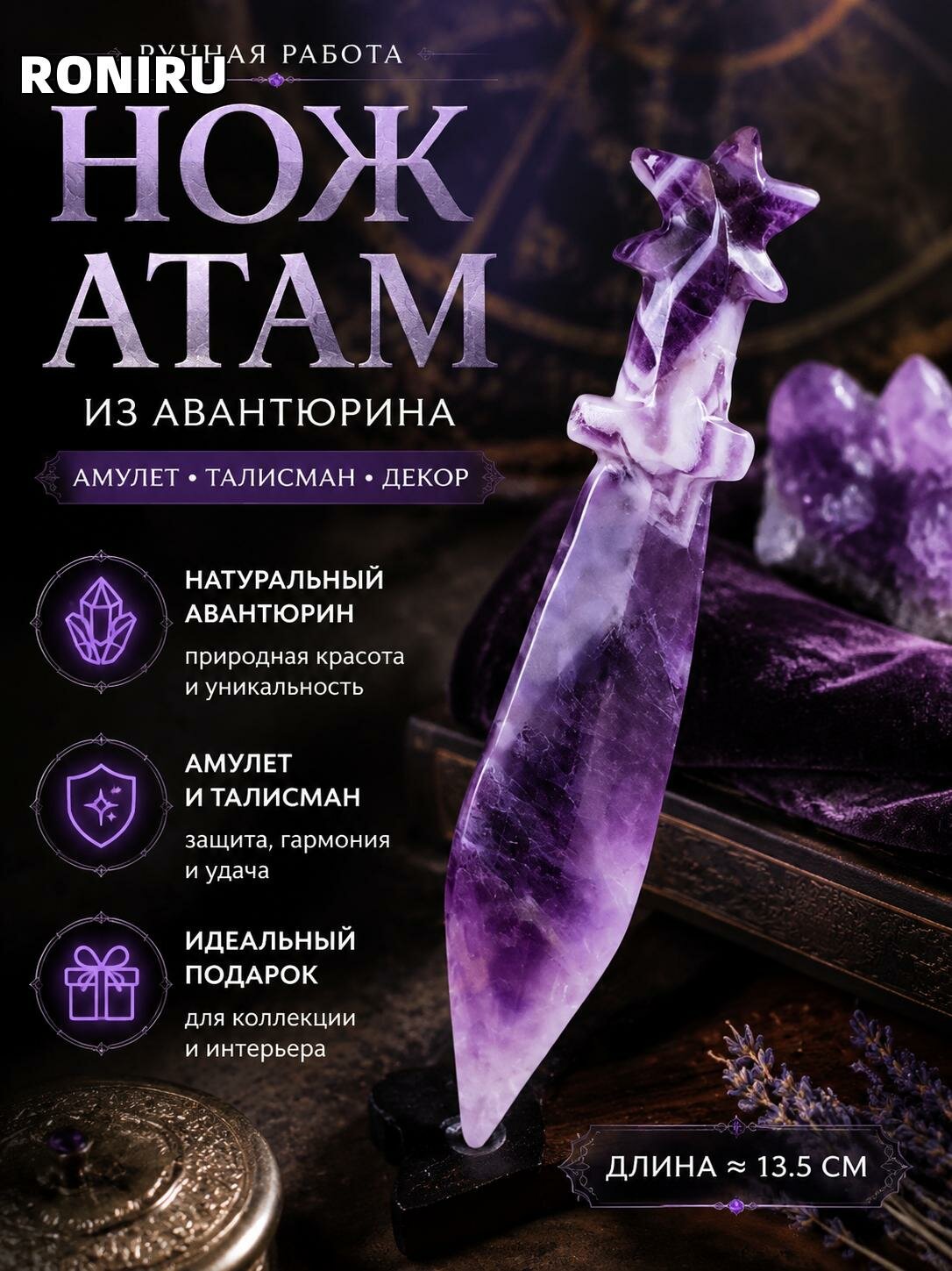 Нож Атам из авантюрина ручной работы — декоративный амулет-талисман для коллекции и интерьера, длина ≈13.5 см.