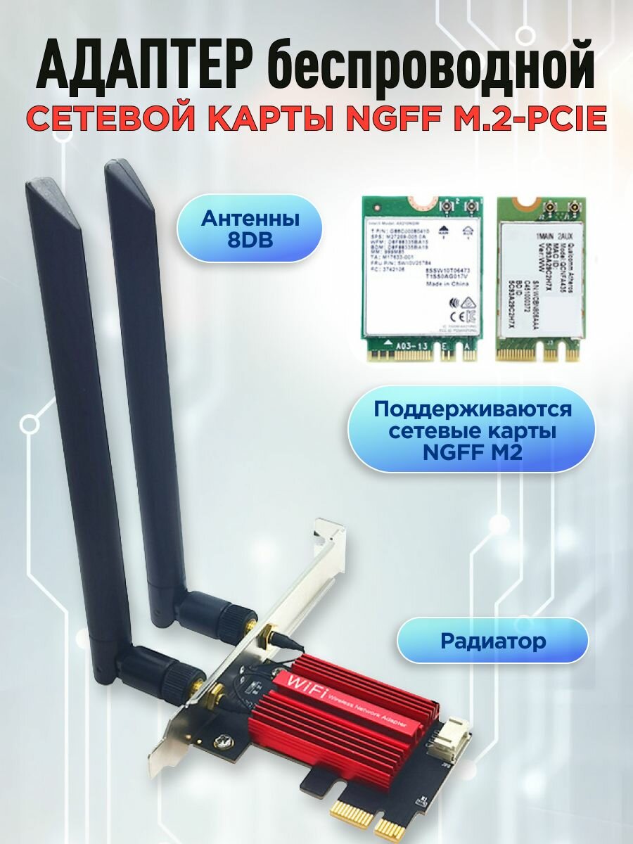Адаптер беспроводной сетевой карты NGFF M.2 - PCIE для подключения модулей Wi-Fi и Bluetooth к компьютеру через стандартный слот PCI Express