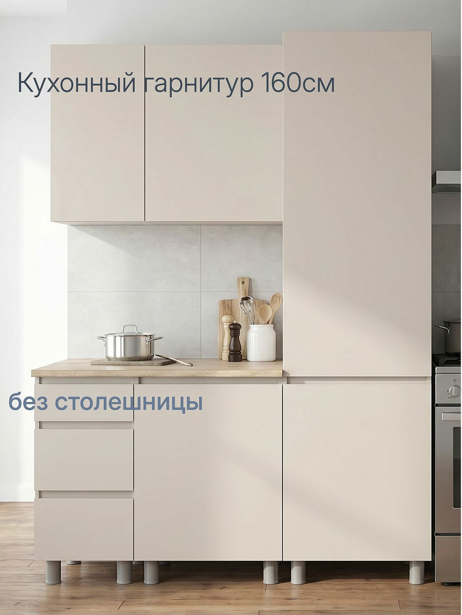 ARNIKA Кухонный гарнитур "Рика" без столешницей 160 см, меланж