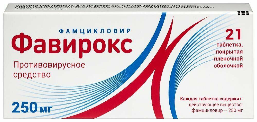 Фавирокс, таблетки покрытые пленочной оболочкой 250 мг, 21 шт.