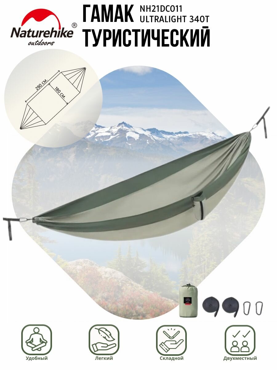 Гамак туристический Naturehike двухместный, сверхлегкий NH21DC011 Ultralight 340T