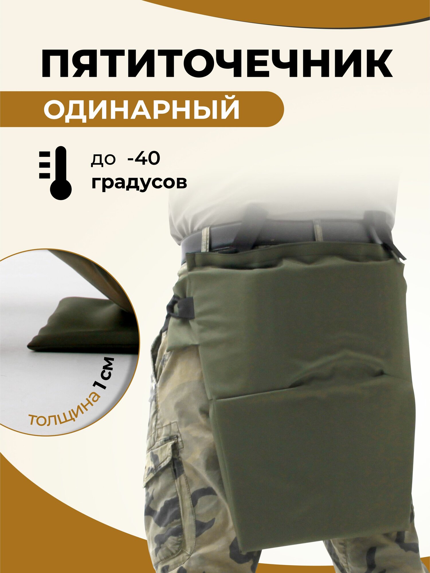 Пятиточечник тактический, сидушка туристическая