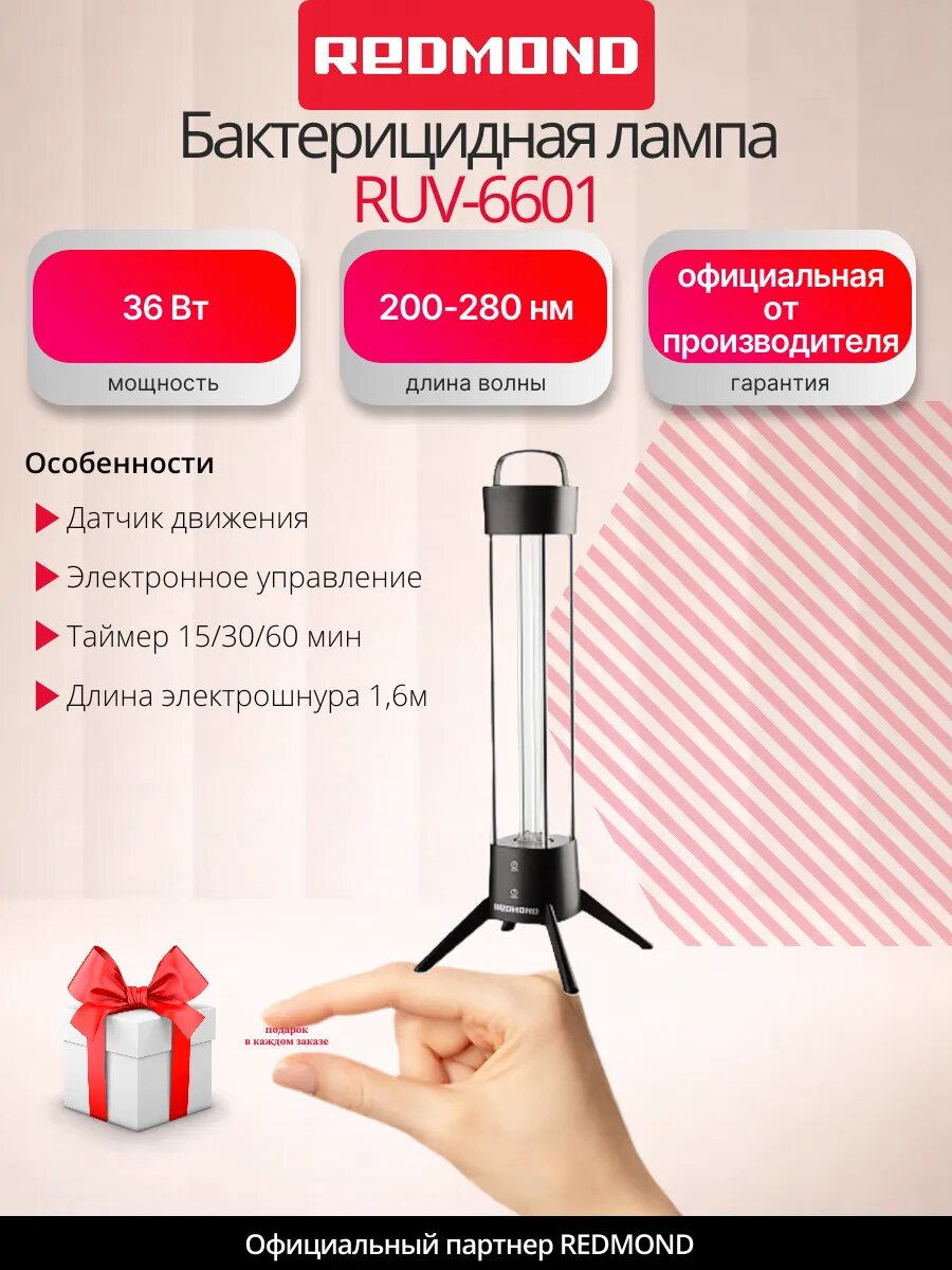 Бактерицидная ультрафиолетовая лампа RUV-6601