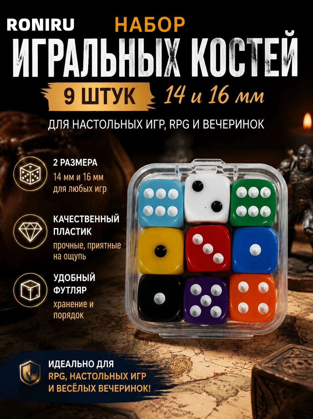 Набор из 9 игральных костей 14 мм и 16 мм — матовые и прозрачные кубики в коробке для настольных игр, RPG и вечеринок
