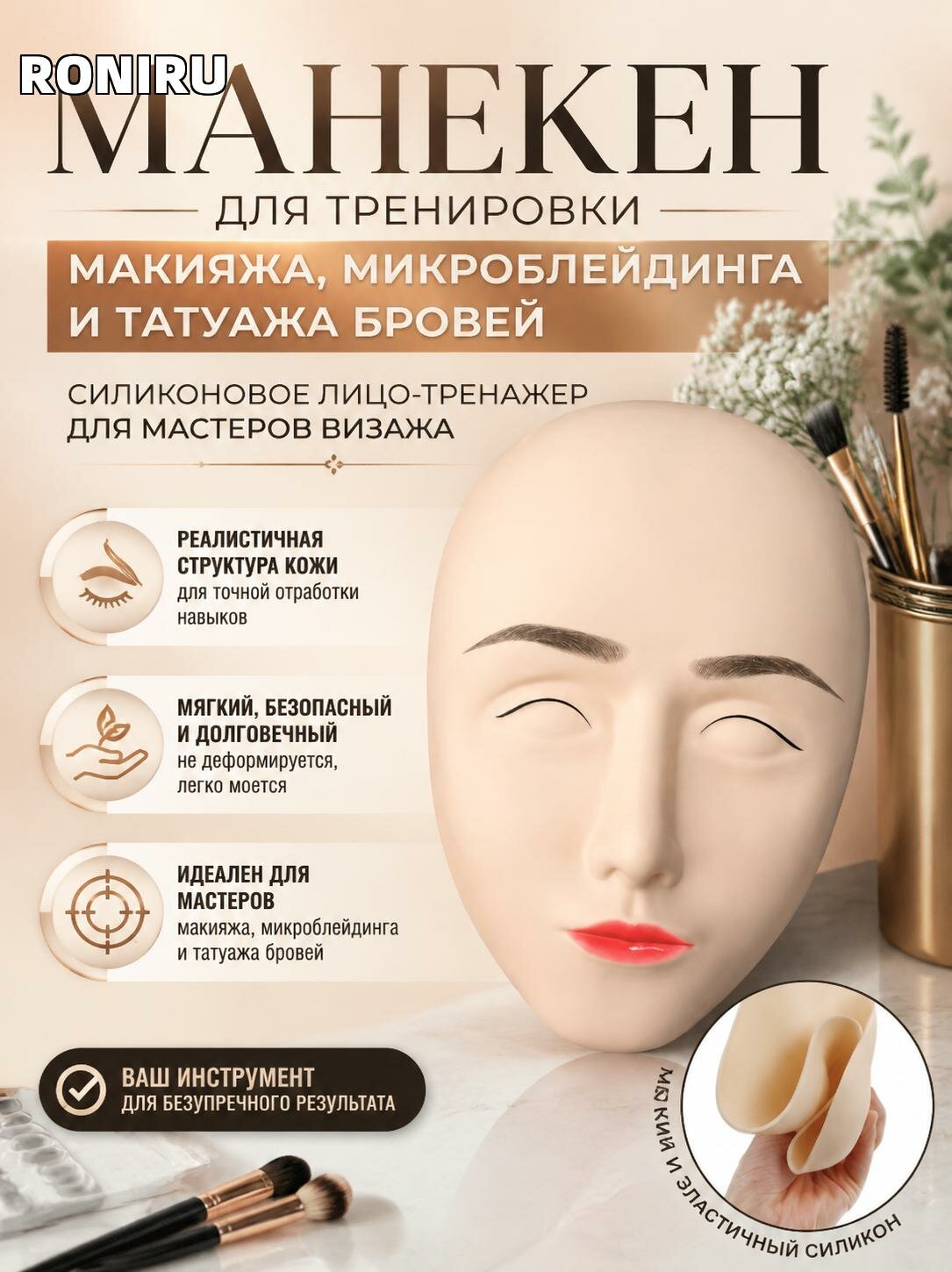 Манекен для тренировки макияжа, микроблейдинга и татуажа бровей — силиконовое лицо-тренажер для мастеров визажа