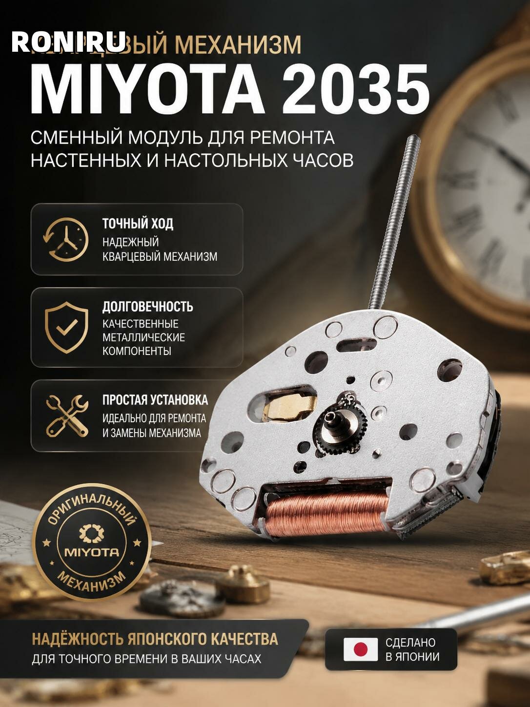 Кварцевый механизм MIYOTA 2035 — сменный модуль для ремонта настенных и настольных часов, металлический серебристый