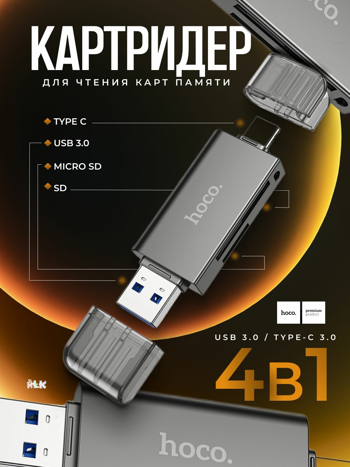Высокоскоростной картридер Hoco HB39 USB 3.0 / USB-C (2 в 1), адаптер для Micro SD и SDXC до 2 ТБ, металлический корпус