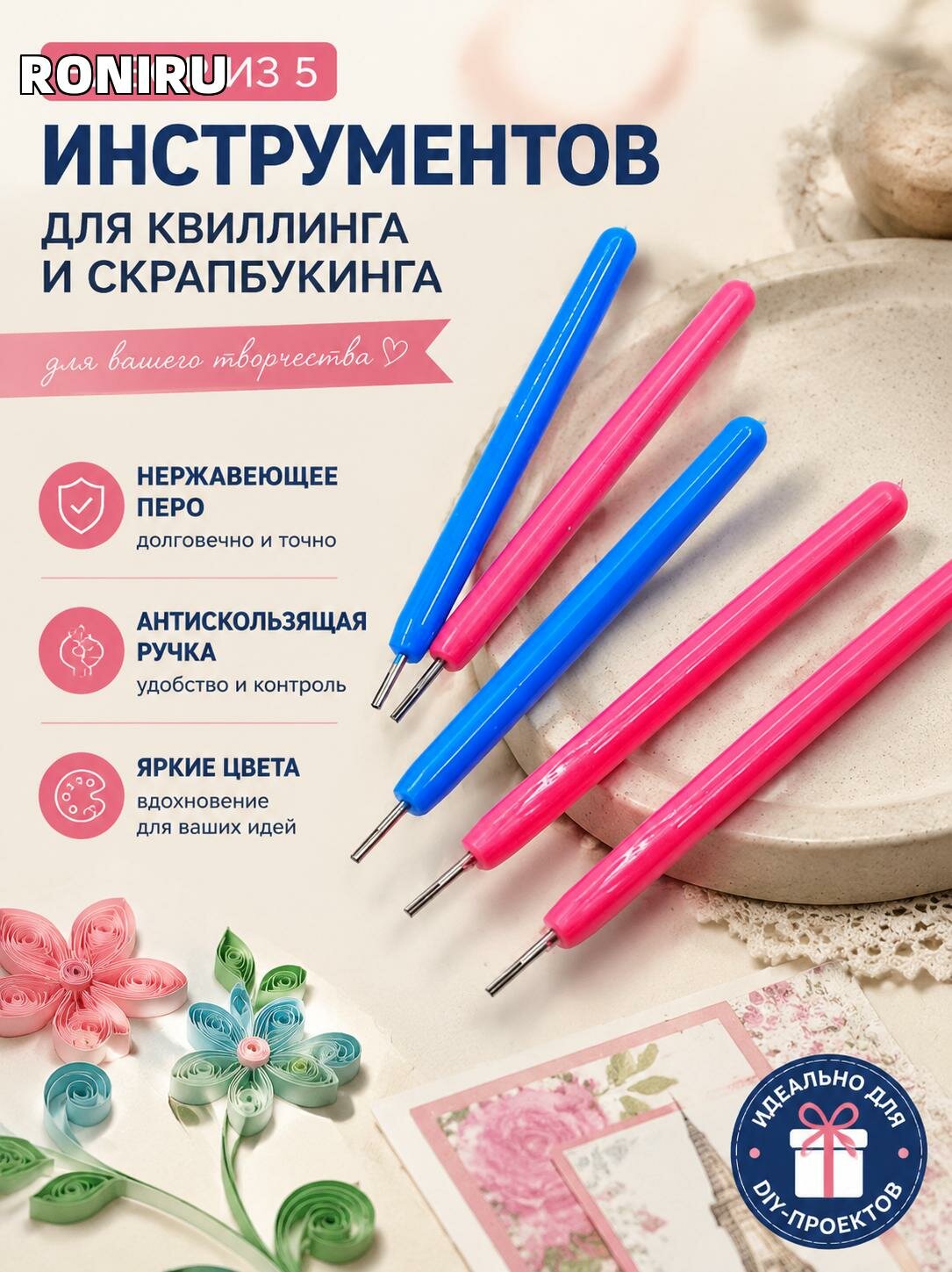 Набор из 5 инструментов для квиллинга и скрапбукинга — нержавеющее перо, антискользящая ручка, разноцветные для DIY