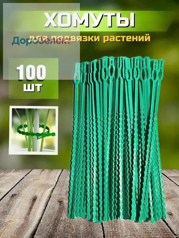 Опора для растений,0.5см,100шт