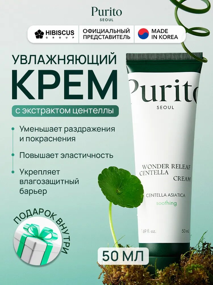 Purito Крем для лица с центеллой Wonder Releaf Centella Cream