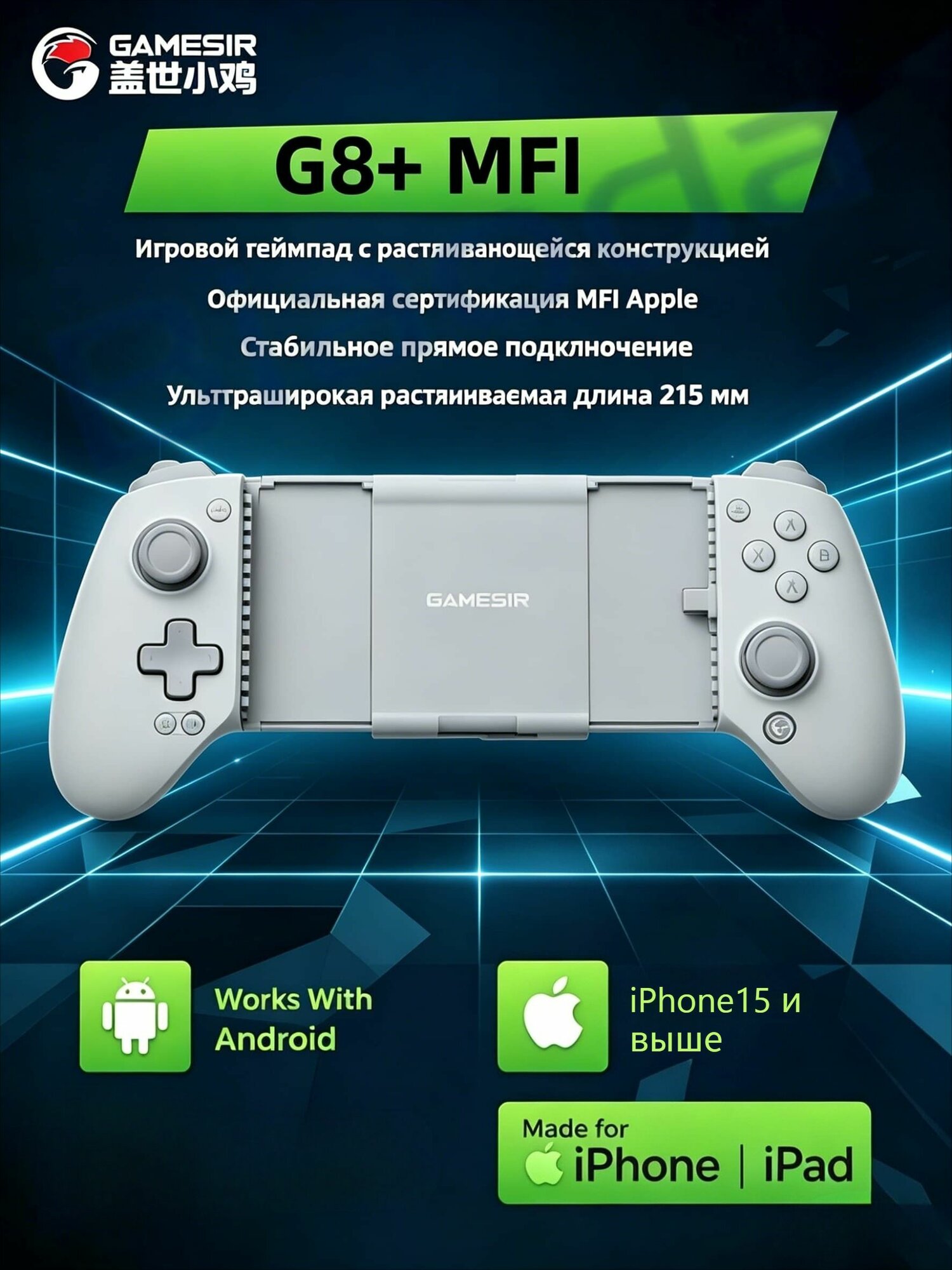 GameSir G8+ MFi Проводной мобильный игровой контроллер Type-C для iPhone, iPad и Android, запускающий джойстик с эффектом Холла