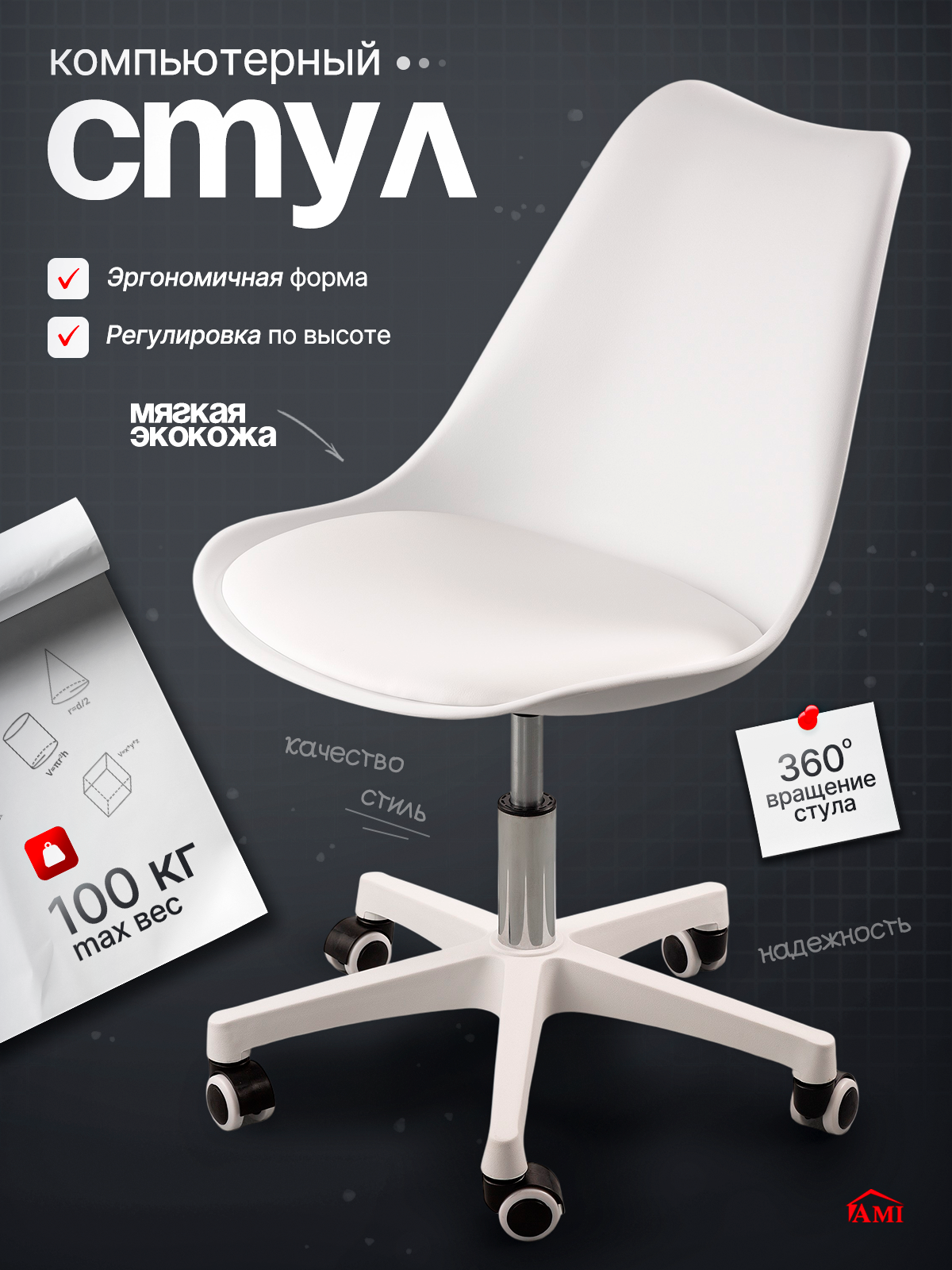Кресло компьютерное офисное Smart стул со спинкой игровой, детский на колесиках для школьника, цвет белый Ами мебель