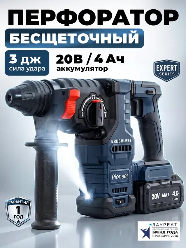 Перфоратор Pioneer RH-E20V40-01C, бесщёточный, Li-ion, 20B, 4Ah, SDS-plus, 6 режимов