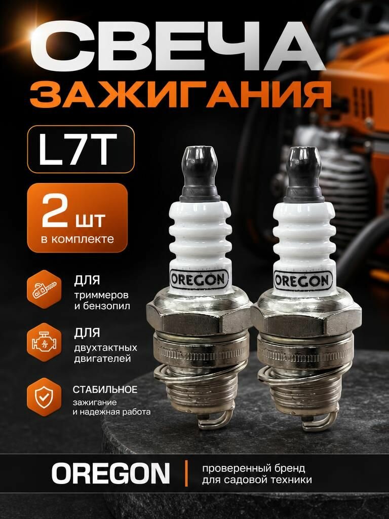 Свеча зажигания L7T для триммера, бензопилы / 2 шт