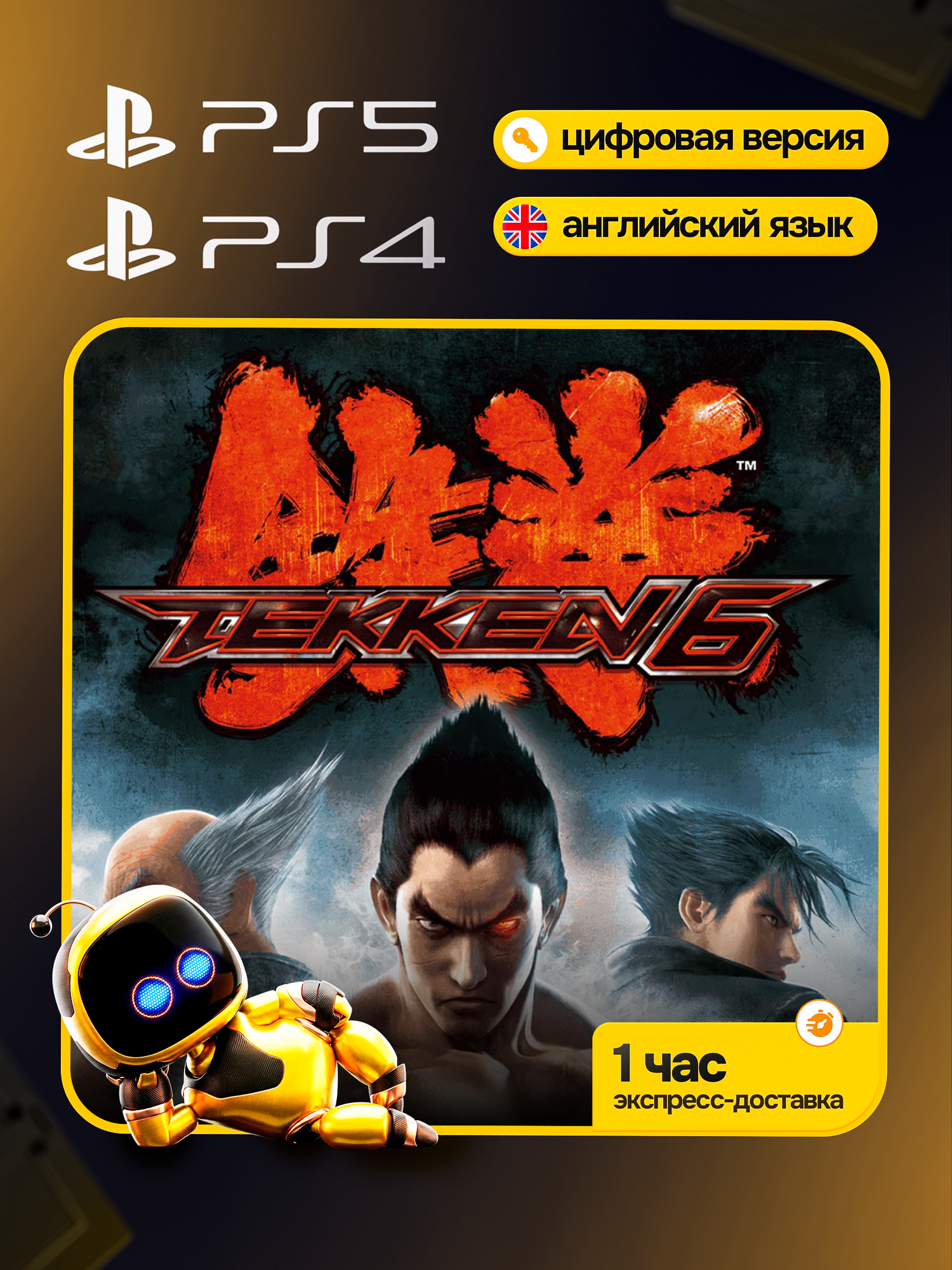 Игра TEKKEN 6 для PS4 и PS5 | игра на английском языке | PS4/PS5