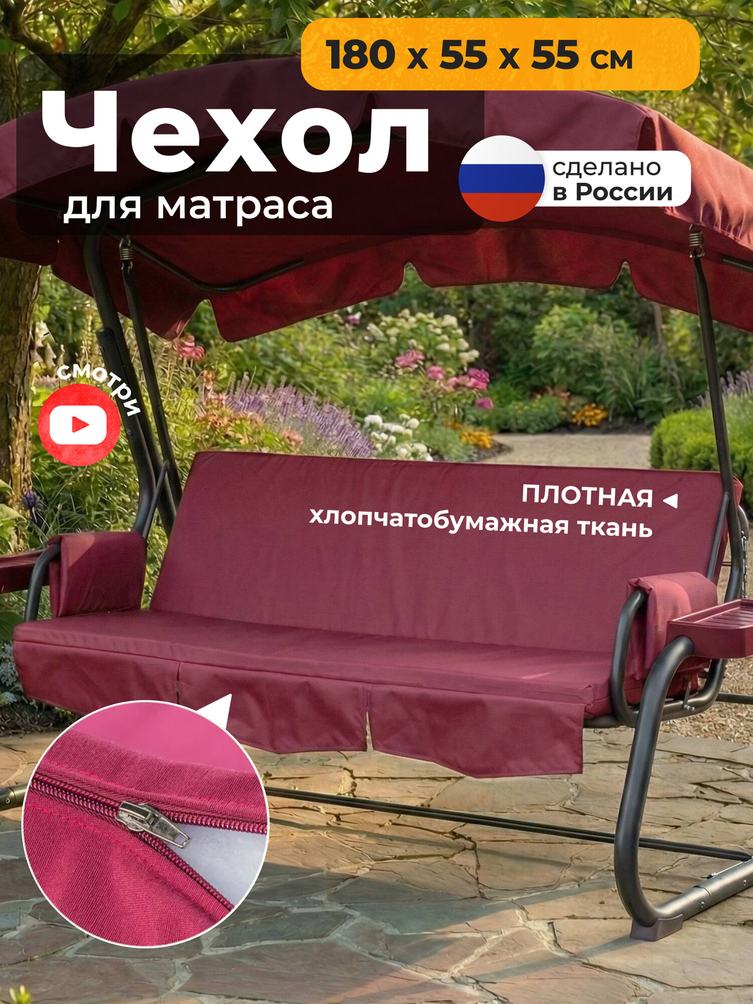 Чехол на матрас JEONIX для качелей (180х55х55 см) бордовый