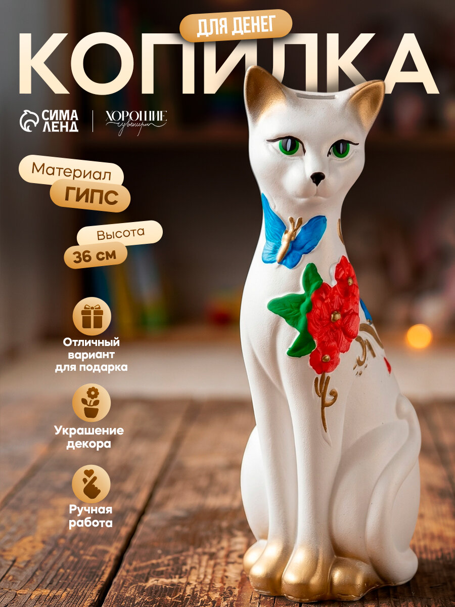 Копилка для денег «Кошка Светлана», гипс, белая, 36×15×11 см