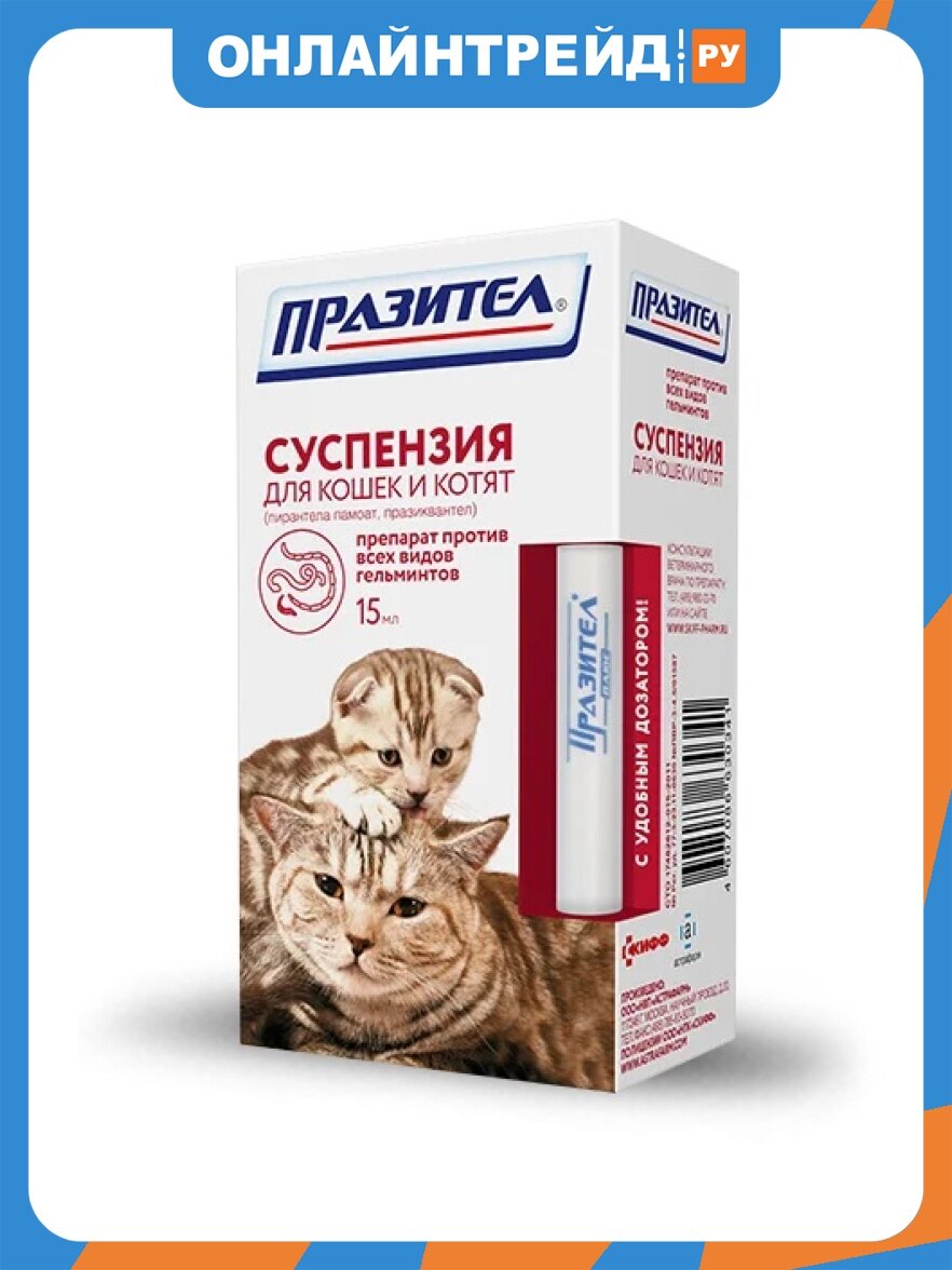 Суспензия Астрафарм Празител от гельминтов для кошек и котят (флакон 15 мл)