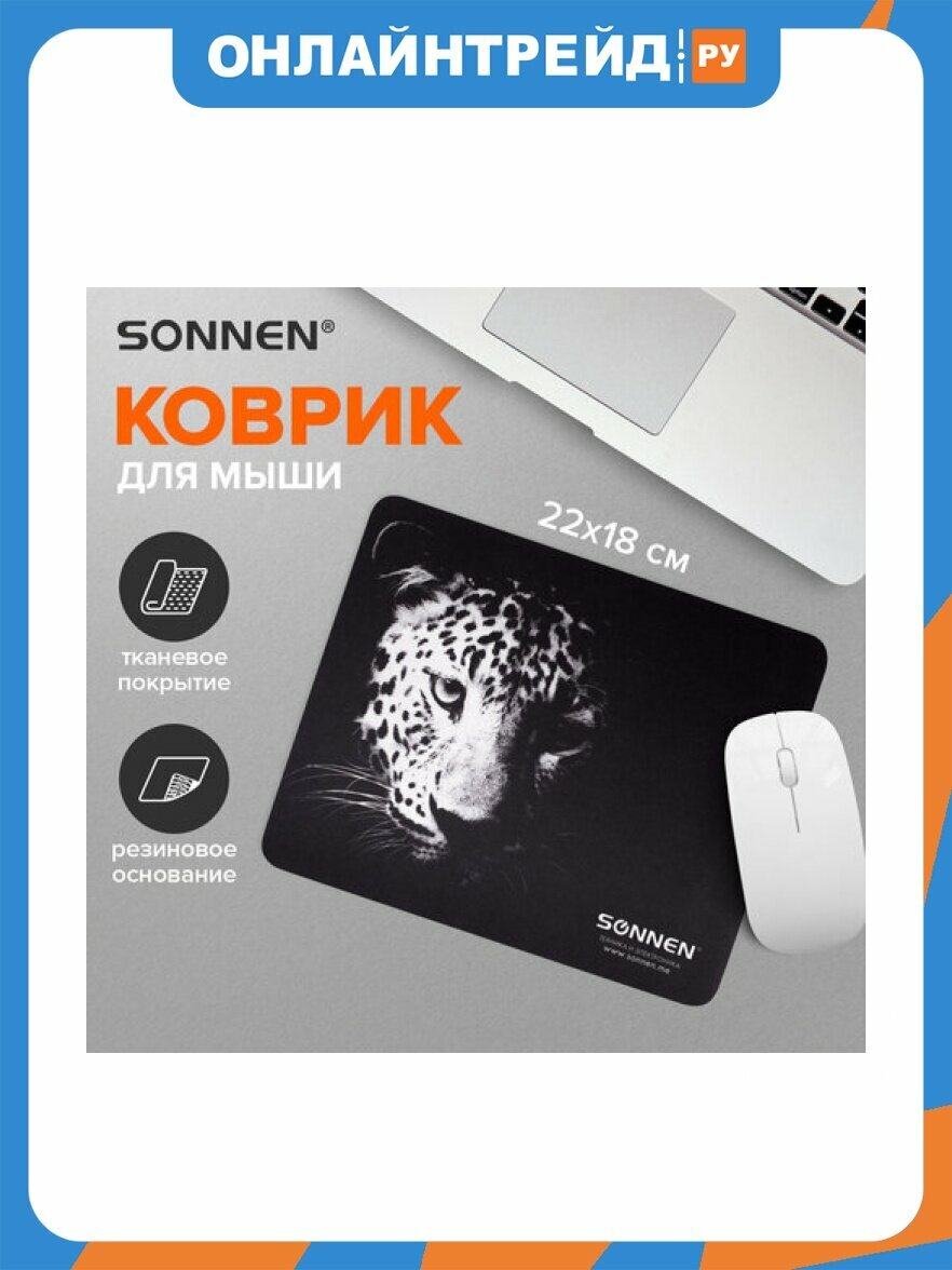 Коврик для мыши Sonnen "LEOPARD" резина/ткань (220х180х3)