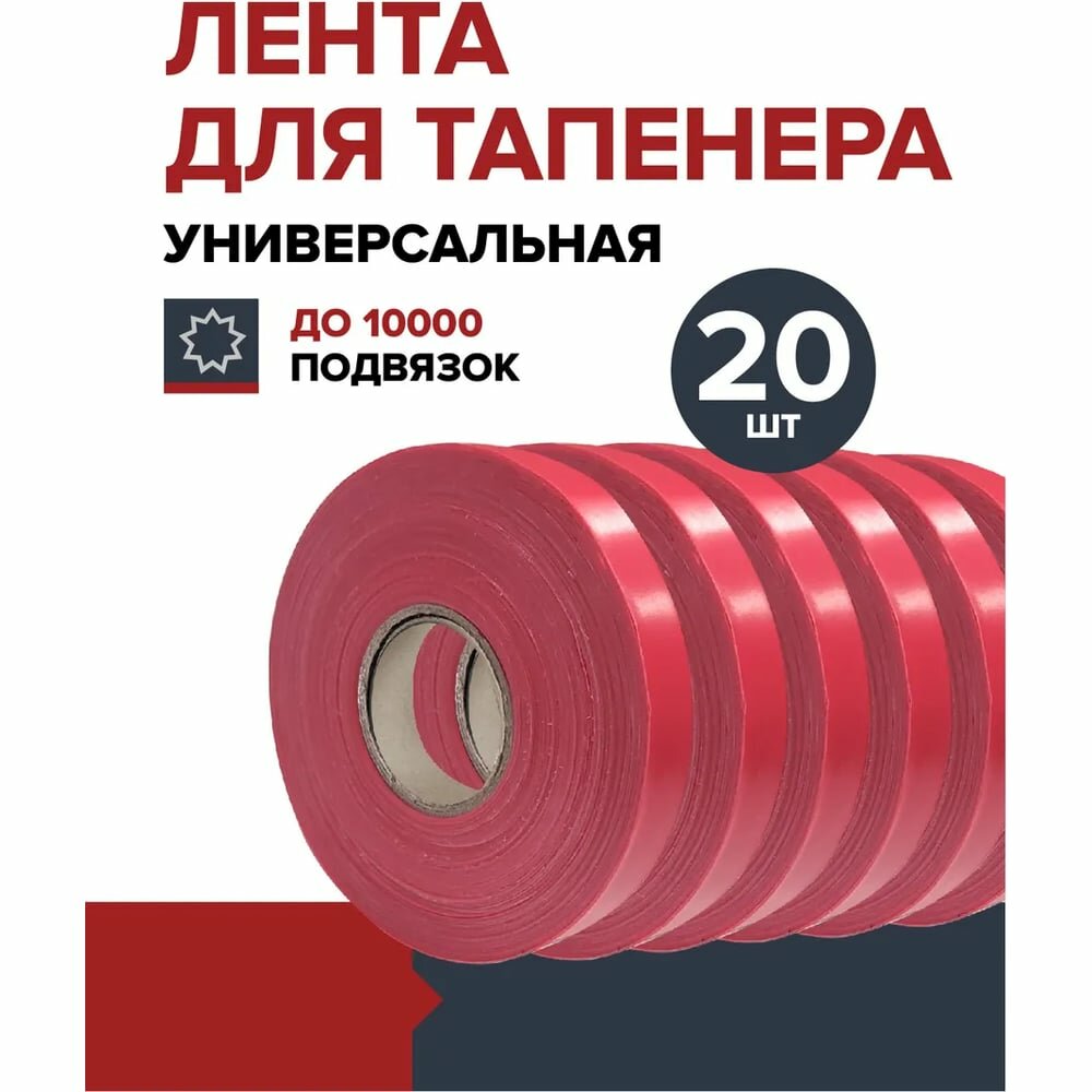 Лента для тапенера Fachmann 05.146/020