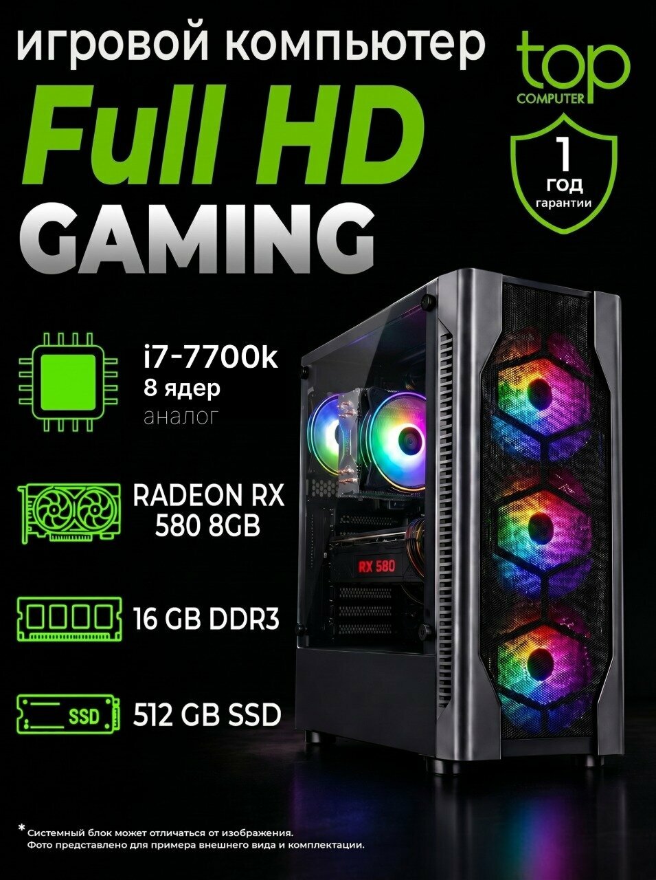 Системный блок TopComp AK 121998482 Intel Xeon E5-2650 V2/16 Гб ECC /SSD512 Гб /AMD RX 580/ Win 10 pro черный