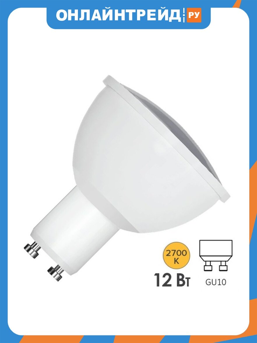 Светодиодная лампа Foton Lighting FL-LED PAR16 12W 220V GU10 2700K (уп. 10 штук) 1200Лм