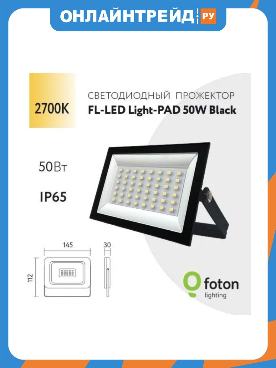 Прожектор Foton Lighting FL-LED Light-PAD 50W Grey 2700К 5000Лм 50Вт AC220-240В (270г)